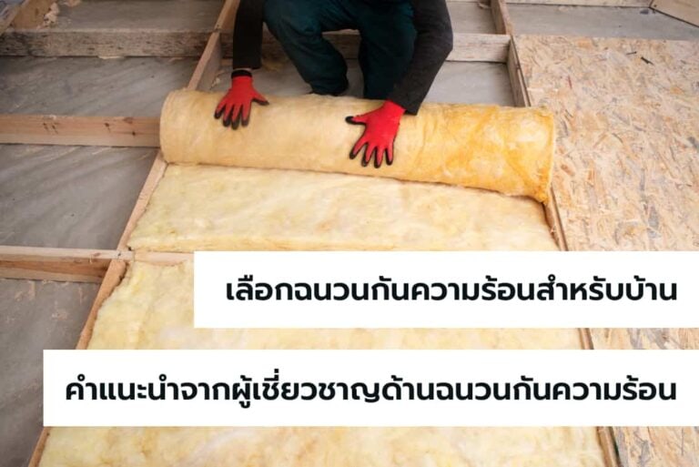 Choose insulation for your home | 3T-INSULATION