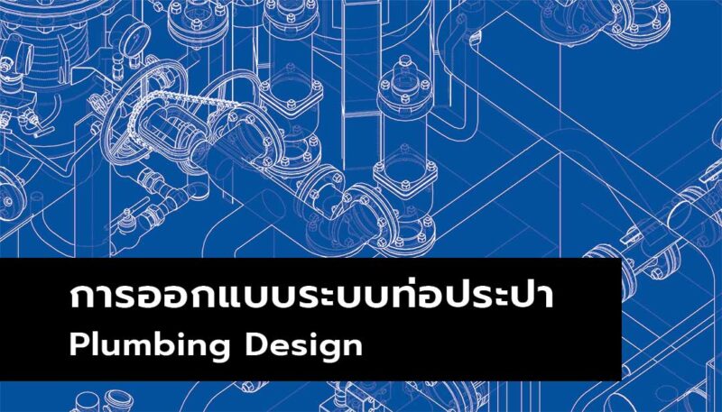 Plumbing System Design and Pipe Flow Calculation