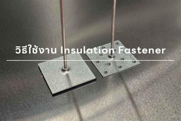 How to Use Insulation Pins, Lock Washers, and Thermal Insulation Fasteners