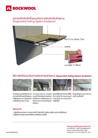 รวมแค็ตตาล็อกฉนวนกันความร้อนและสินค้าของ 3T-INSULATION