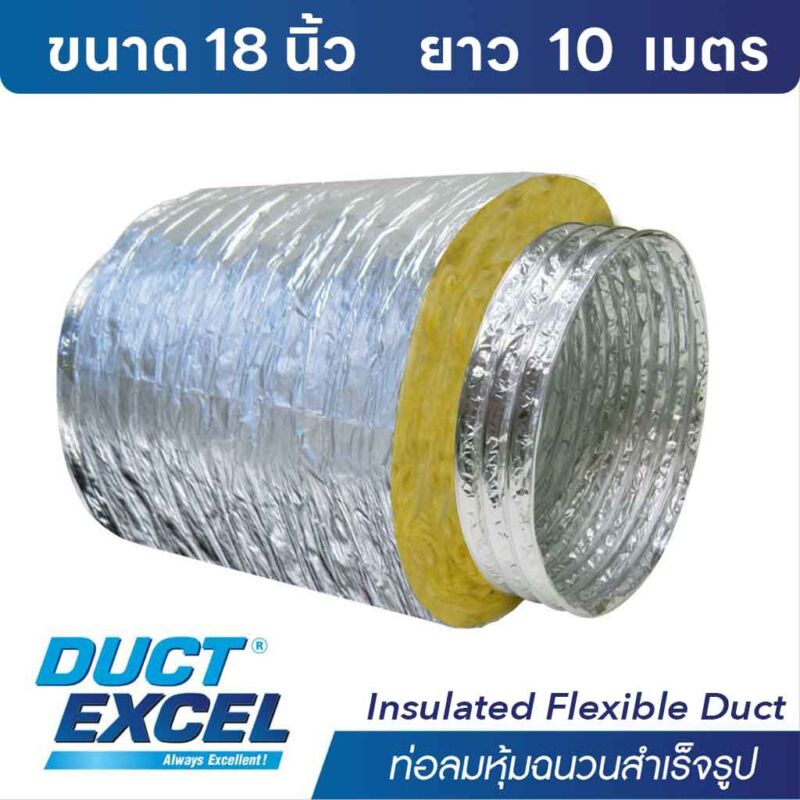 ท่อลมแอร์หุ้มฉนวน Duct Excelรุ่น ISODEC | 3T-INSULATION