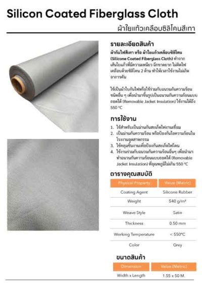 รวมแค็ตตาล็อกฉนวนกันความร้อนและสินค้าของ 3T-INSULATION