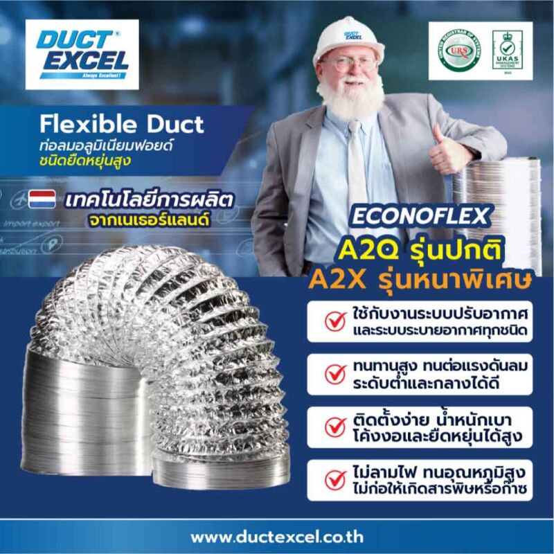 ท่อลมระบายอากาศ Duct Excel รุ่น Econoflex | 3T-INSULATION