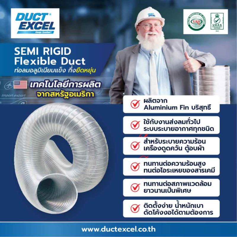 ท่อลมอลูมิเนียม (Semi-Rigid Flexible Duct) รุ่น SEMIDEC