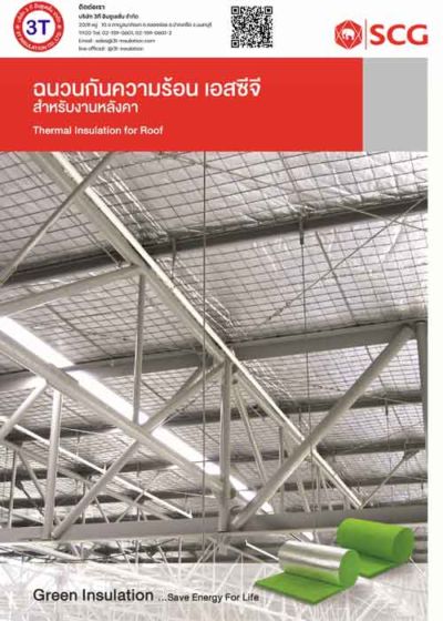 รวมแค็ตตาล็อกสินค้าของ 3T-INSULATION
